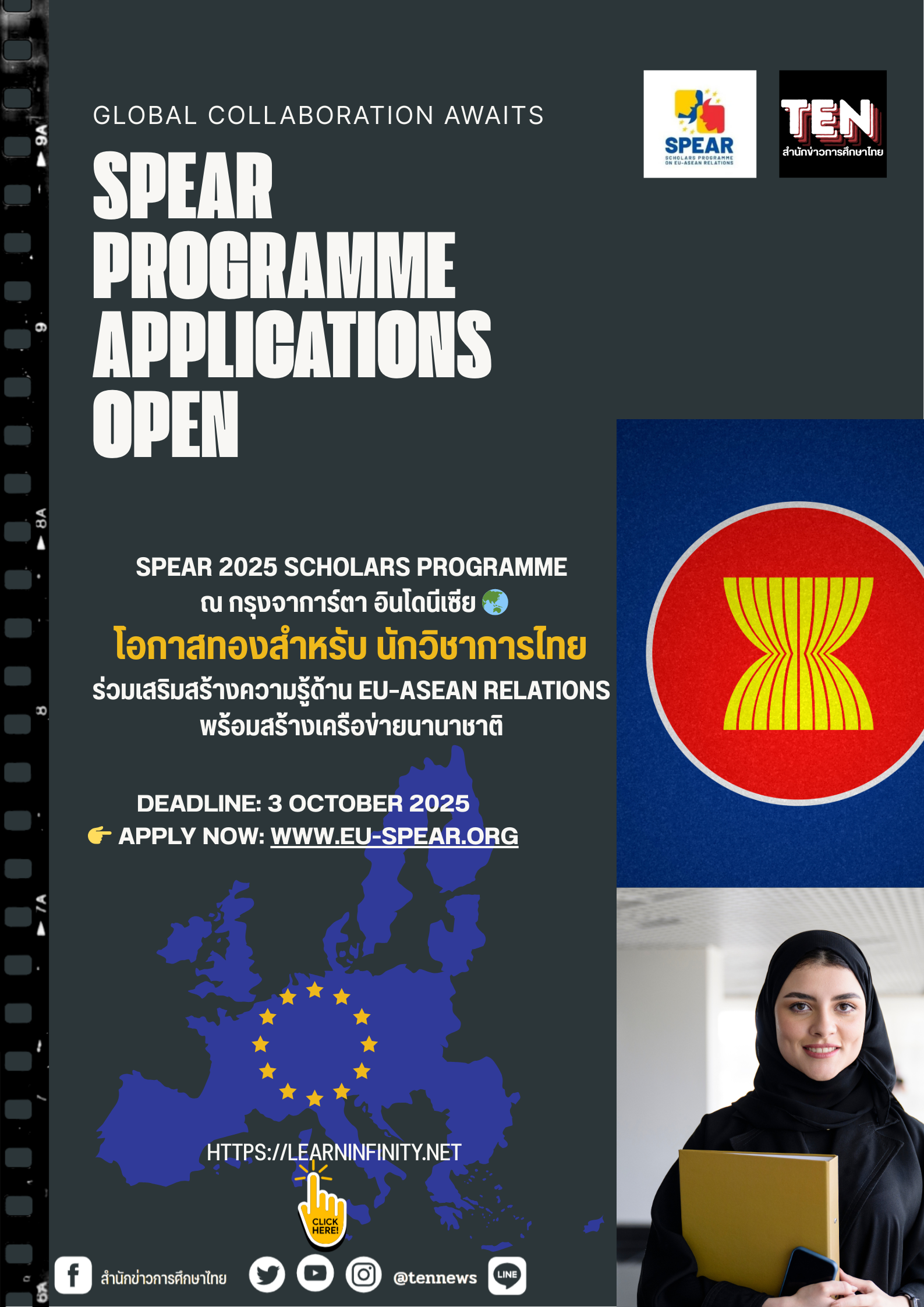 เปิดรับนักวิชาการไทยเข้าร่วม SPEAR 2025 – โครงการเสริมศักยภาพด้าน EU ...